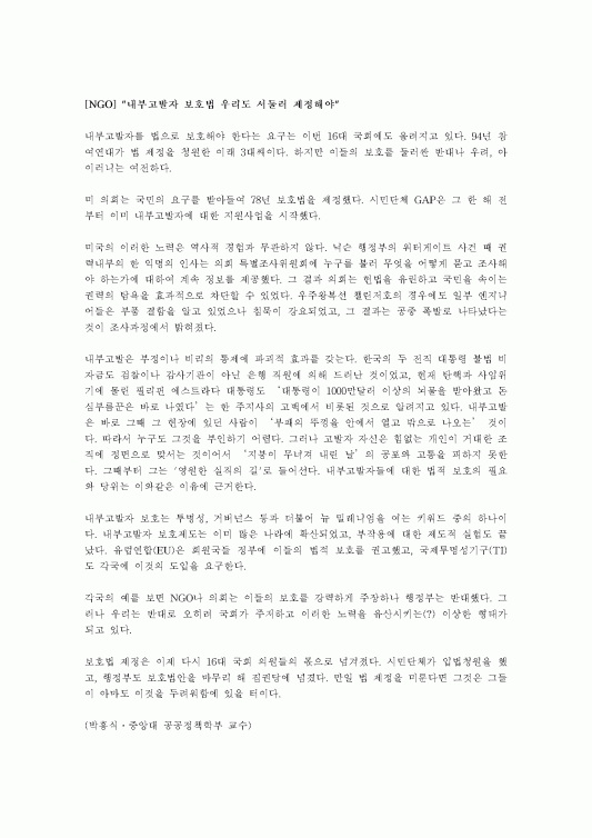 [사회과학] 내부고발자