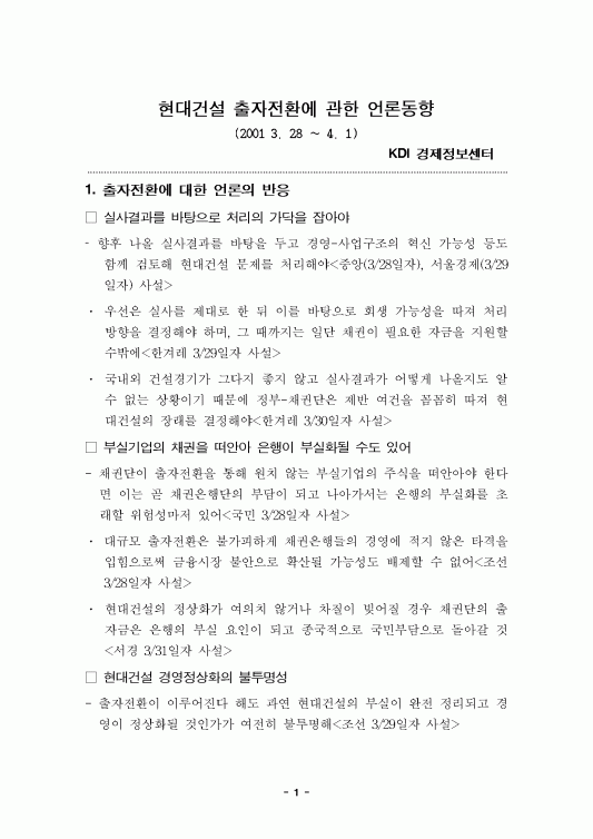 출자전환. 레포트 자료