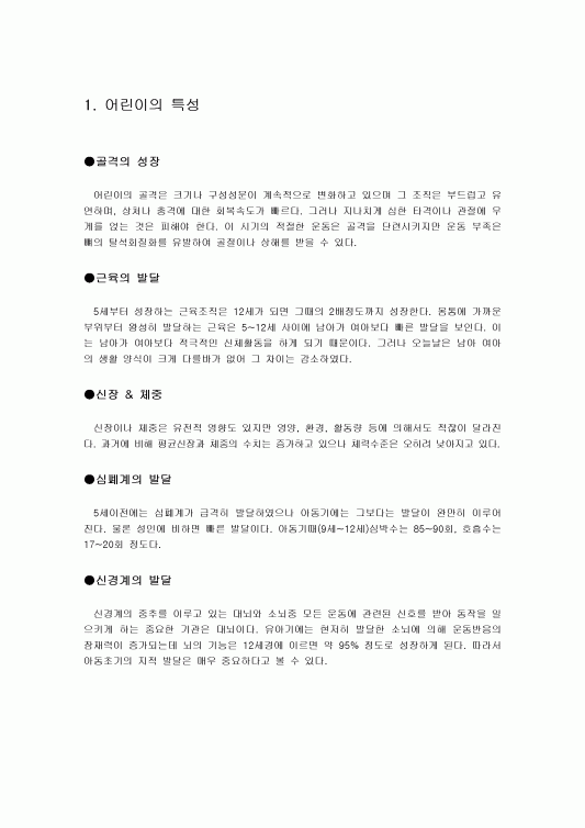 어린이 운동처방