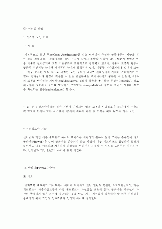 방화벽의 장단점.