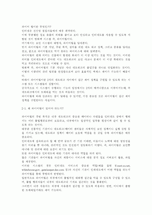 파이어월이란.