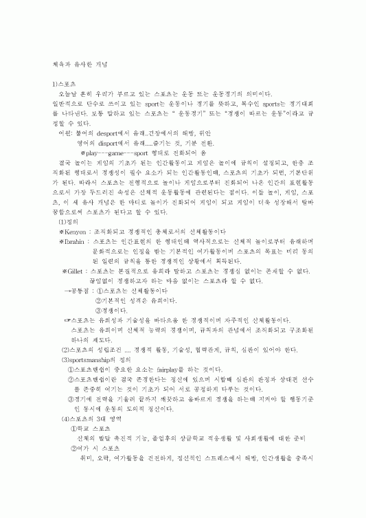체육과 유사한 개념