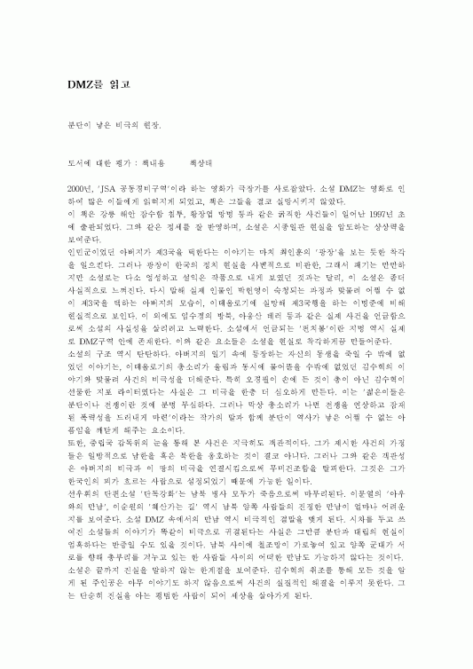 DMZ를 읽고 레포트 자료