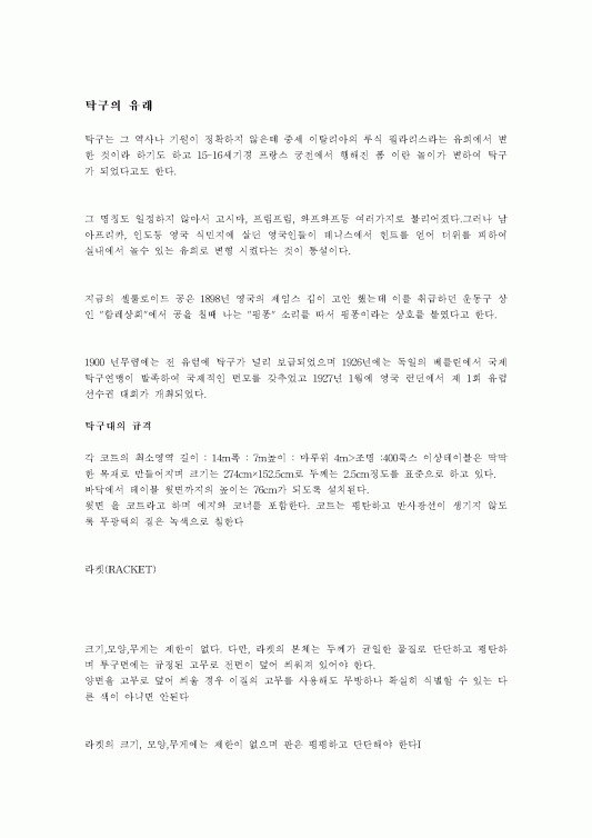 탁구에 대하여