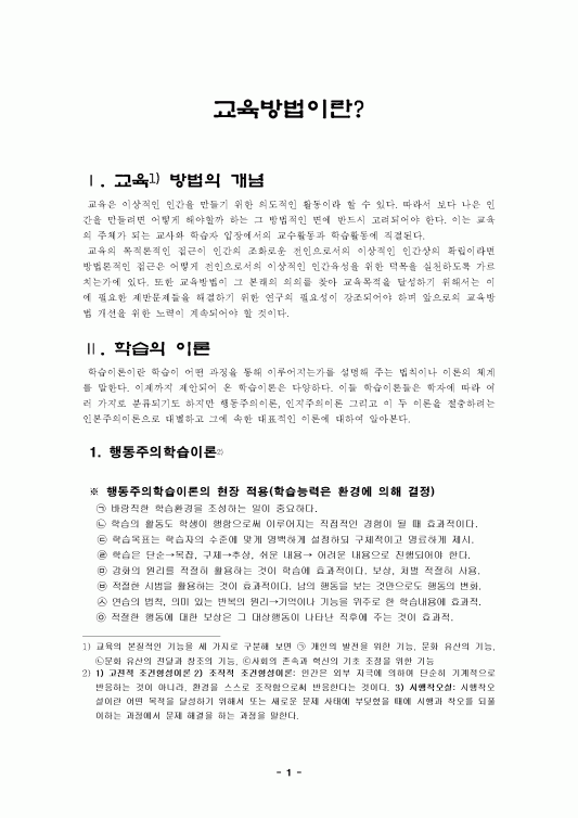 교육방법 레포트 자료