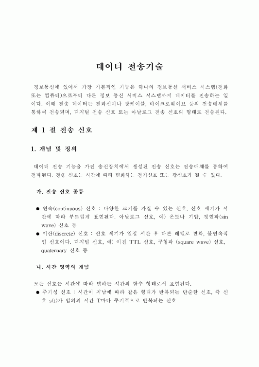 데이터 전송기술