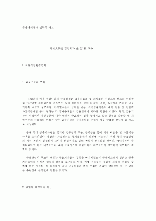 금융마케팅과 전략적 사고