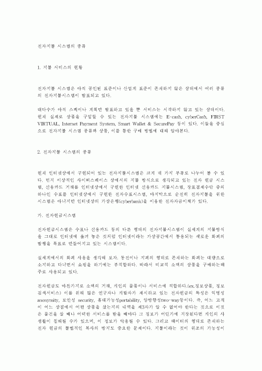 전자지불 시스템
