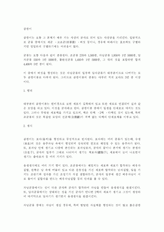 곰팡이[filamentous fungi]