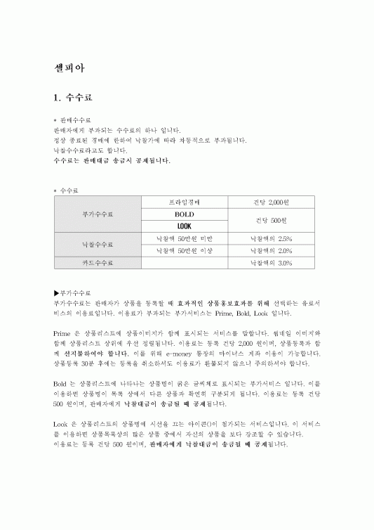 인터넷 경매사이트의 모든것을 밝힌다. 본론3