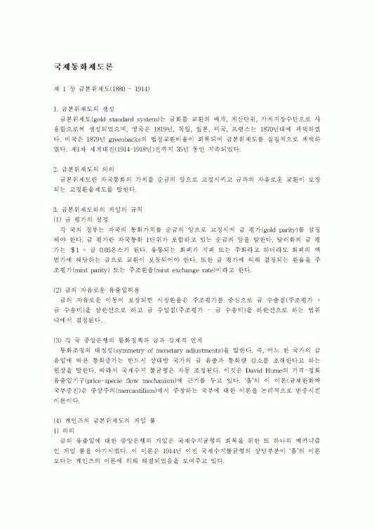 국제통화제도론