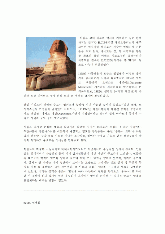 이집트의 조각