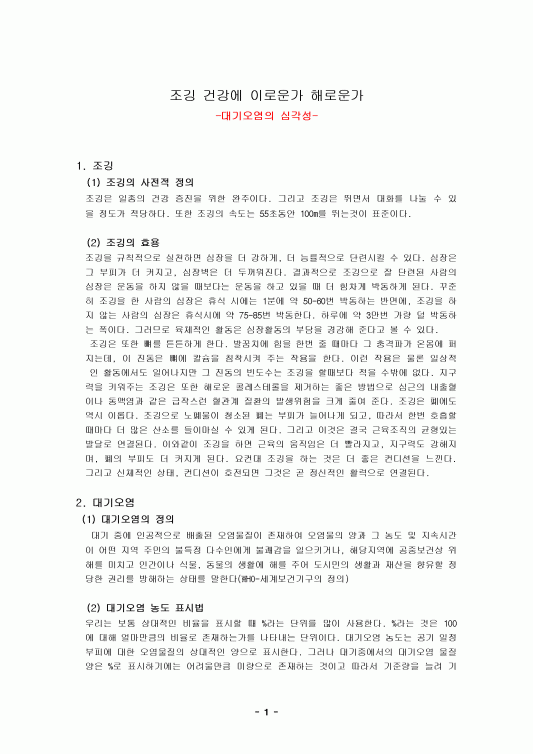 대기오염과 조깅