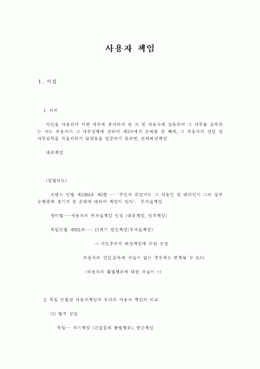 무과실책임 레포트 자료