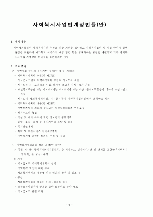사회복지관련법