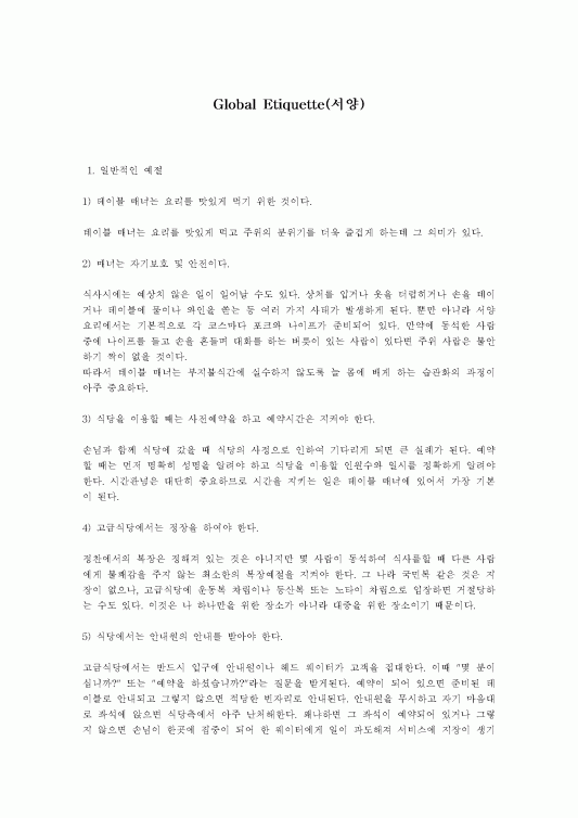 [사회과학] Global Etiquette