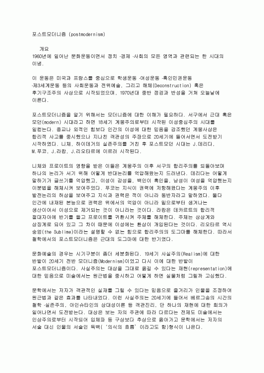 포스트모더미즘