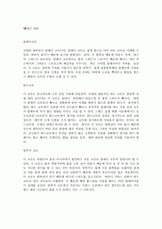 [예체능] 테니스에 대해서..