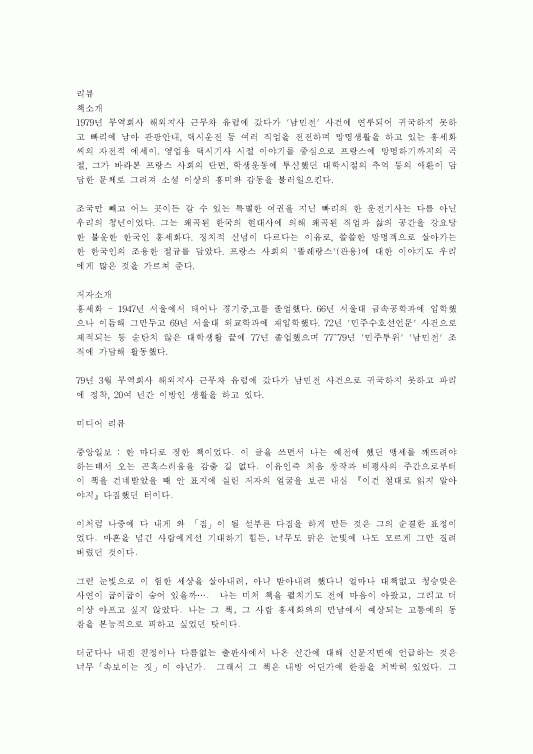 빠리의 택시운전사