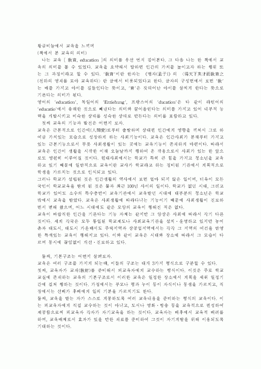 교육의 정의 [사범/법학]