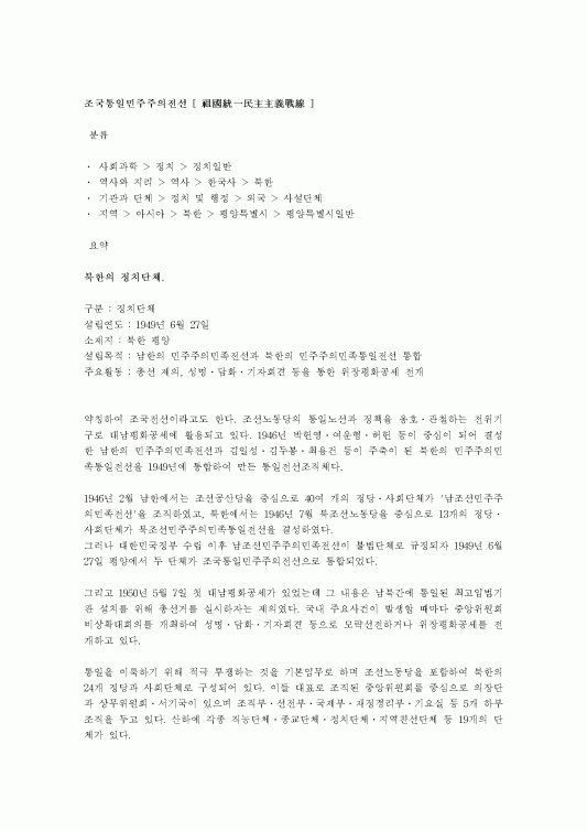 민족통일 전선