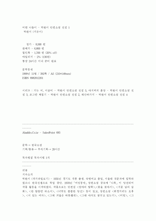 어떤 나들이 레포트 자료