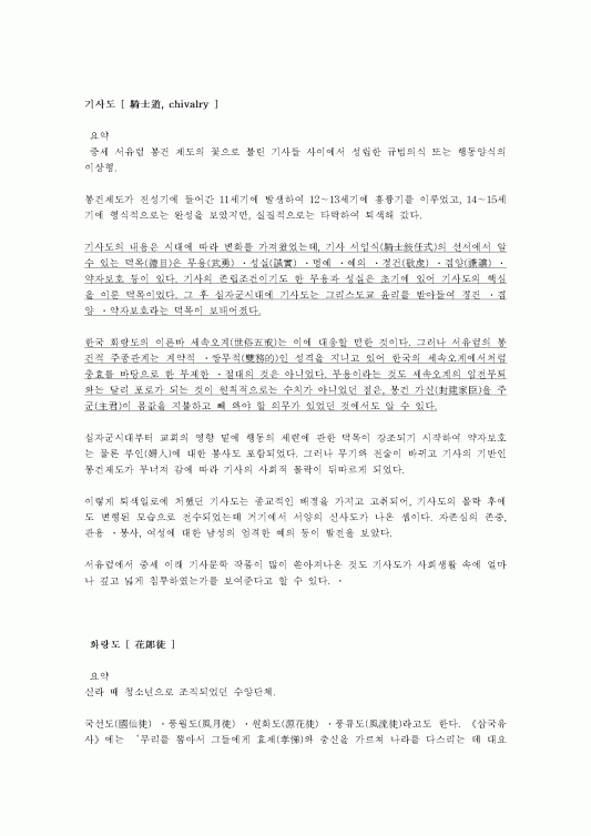 기사도 교육 레포트 자료
