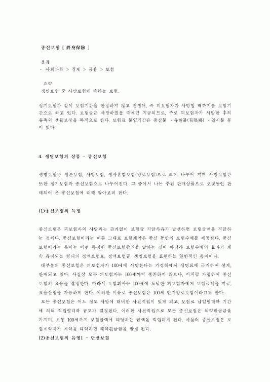 종신보험 레포트 자료