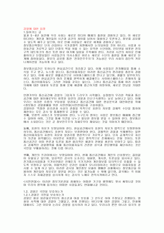 검열에 대한 입장