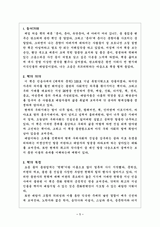 춘아 춘아 옥단춘아 네 아버지 어디 갔니 서평