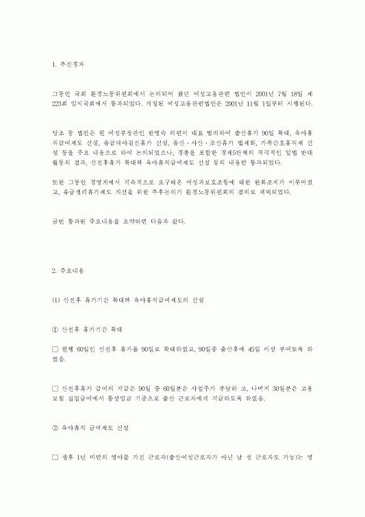 여성고용관련 법안