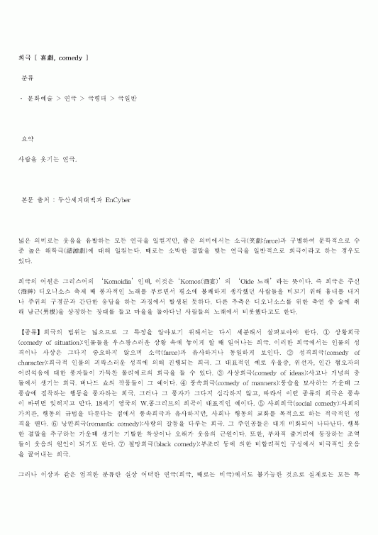 희극과 비극 레포트 자료