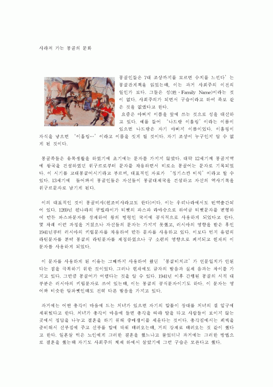 사라져 가는 몽골의 문화