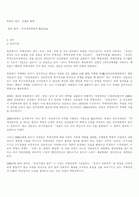 북한의 정치체제
