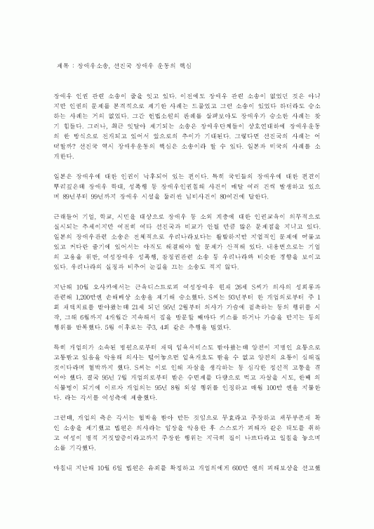 장애우 운동 레포트 자료