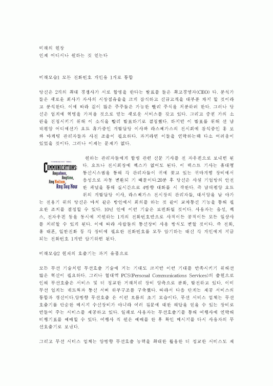 미래의 현장 레포트 자료
