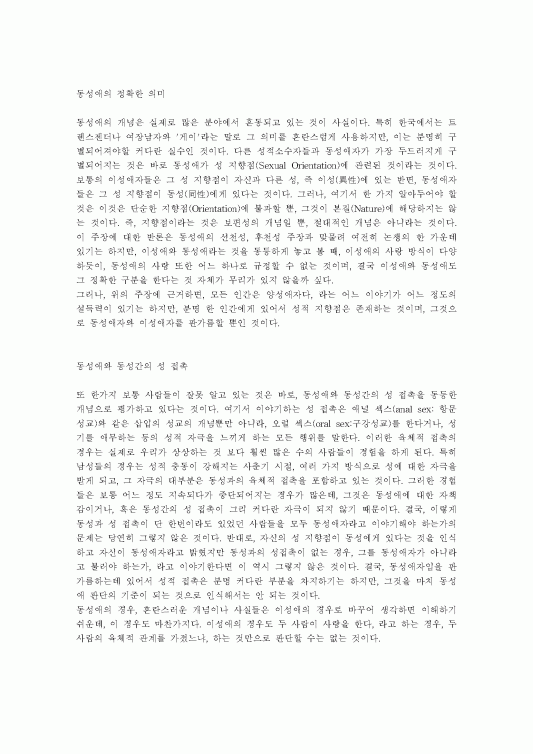 동성애[homosexuality 同性愛] 동성애자