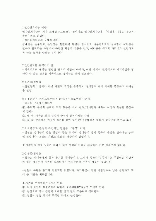 [인문과학] 인간관계