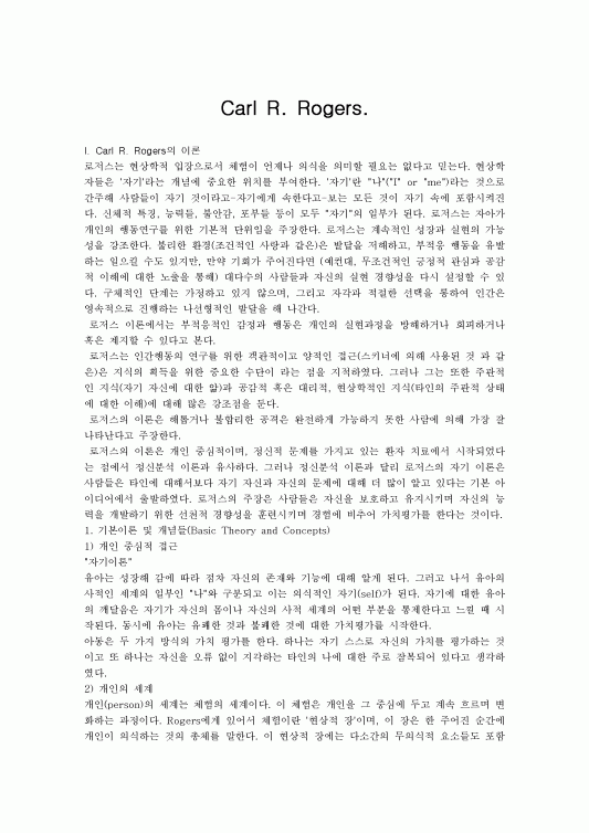 성격심리학의 이론(두가지)