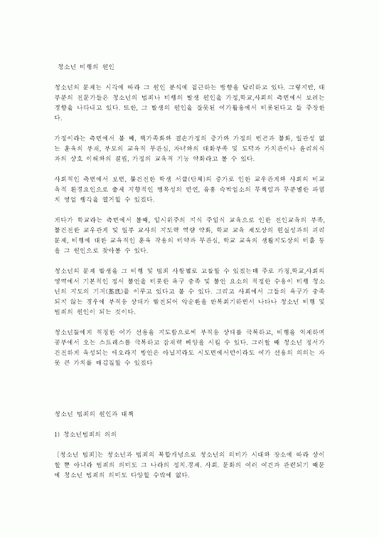 청소년 범죄의 원인과 대책