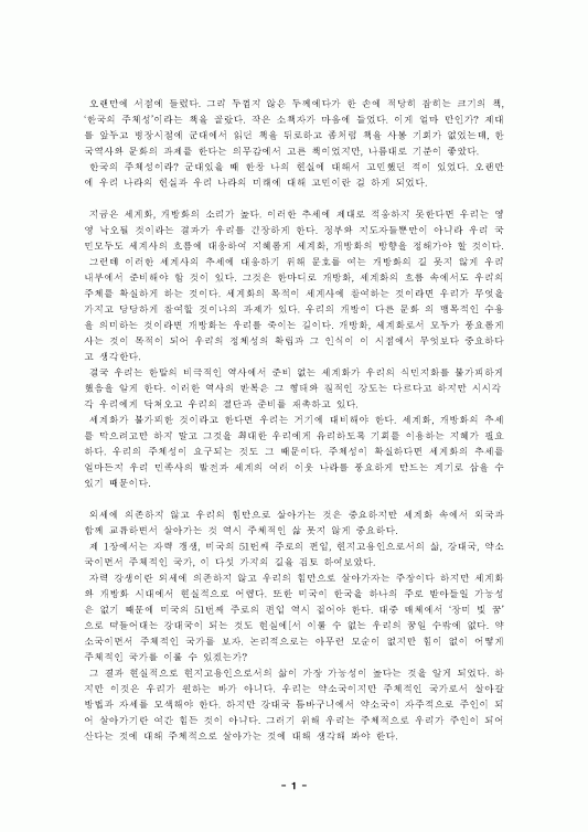 한국의 주체성을 읽고