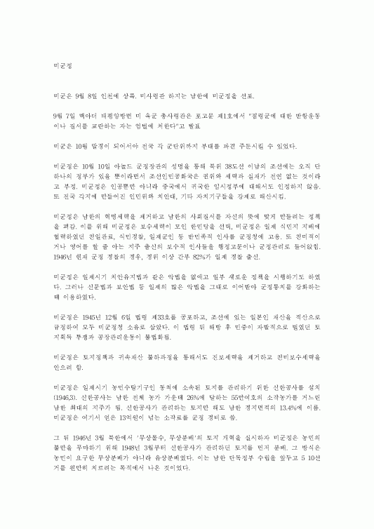 미군정과 제1공화국