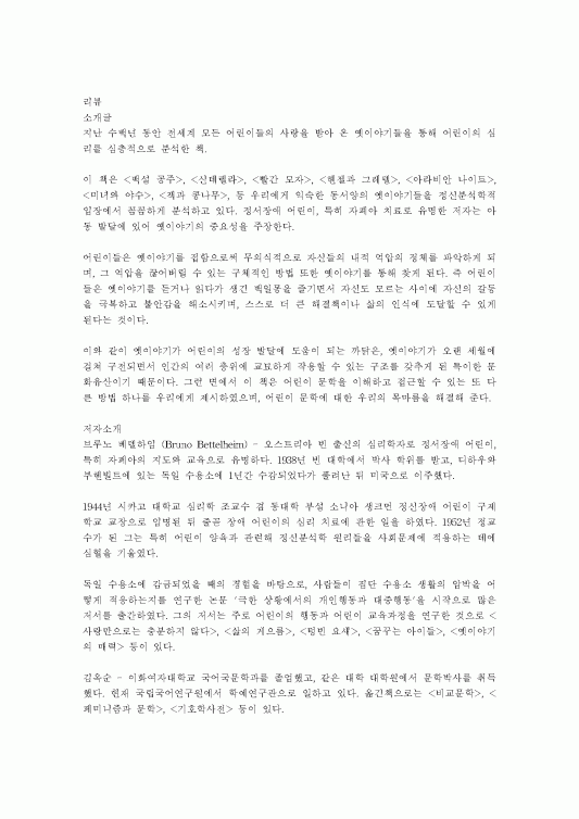 옛 이야기의 매력1