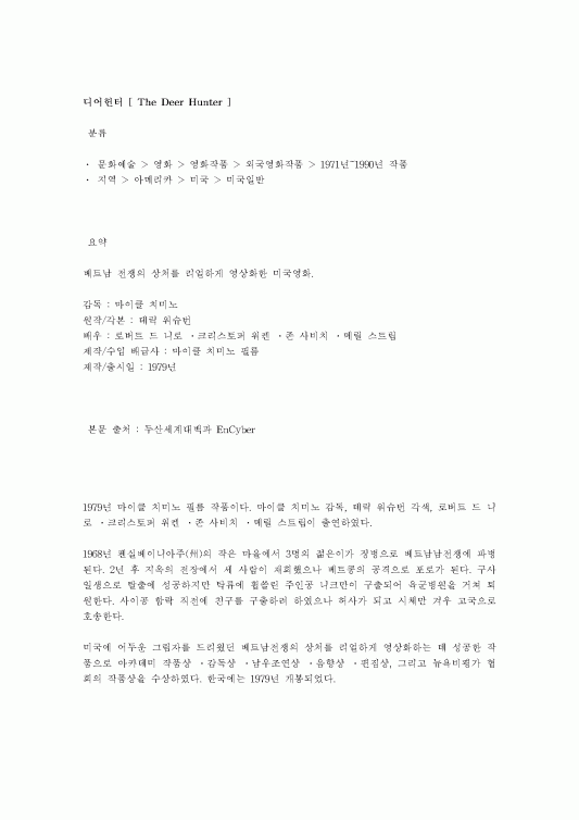 디어헌터 레포트 자료