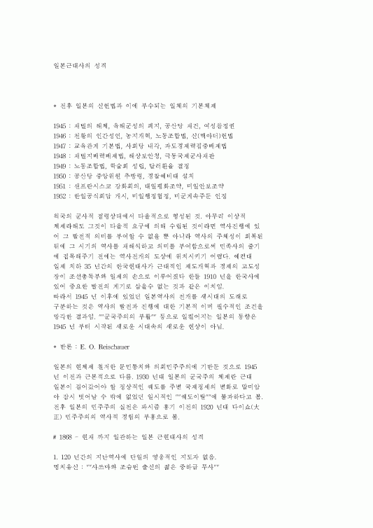 일본근대사의 성격