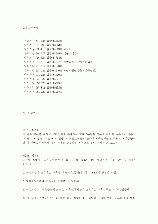[인문과학] 교육공무원법