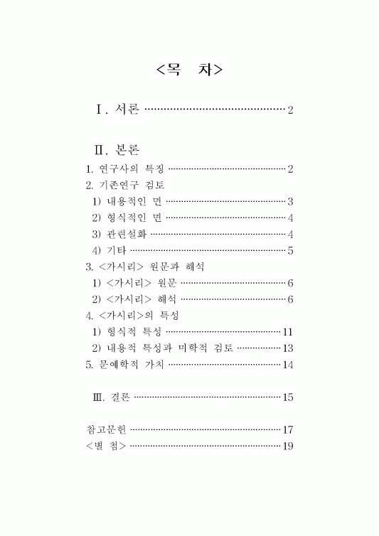 가시리 레포트 자료