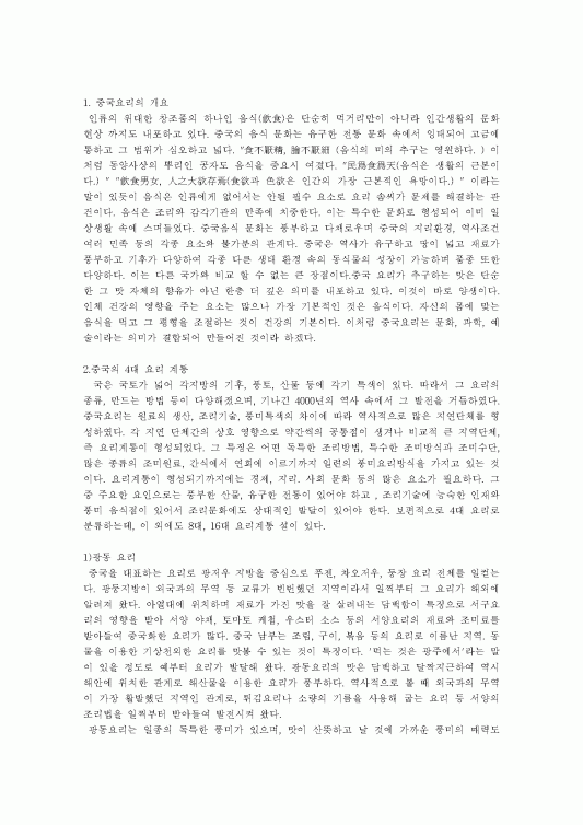 중국요리 레포트 자료