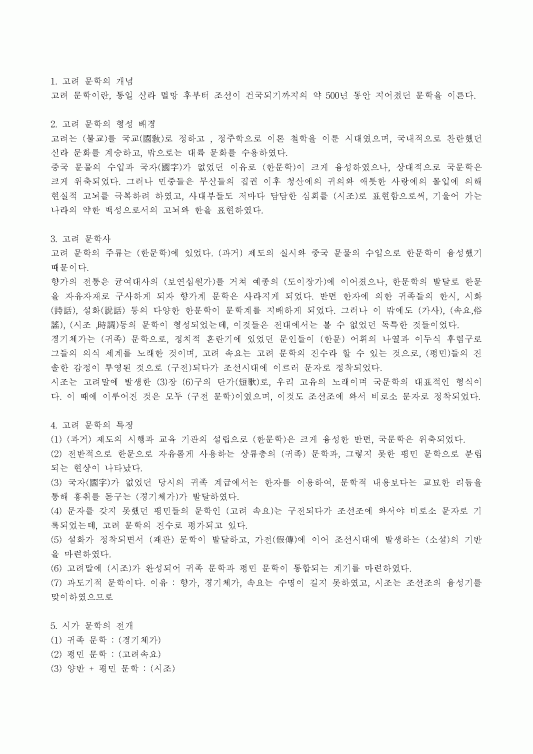 고려문학 레포트 자료