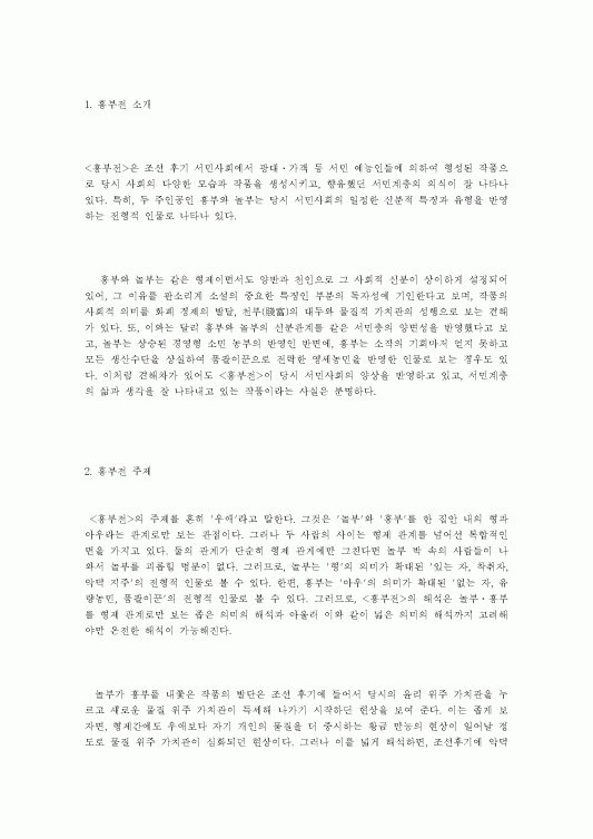 흥부전 줄거리 근원설화 이본